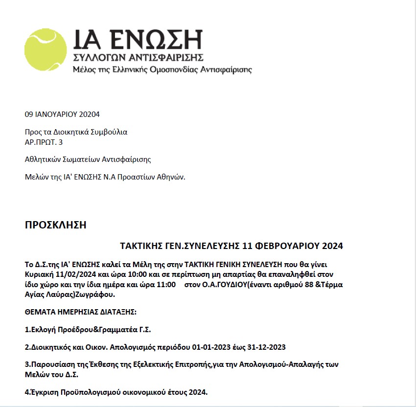 ΠΡΟΣΚΛΗΣΗ ΤΑΚΤΙΚΗΣ ΓΕΝ.ΣΥΝΕΛΕΥΣΗΣ 11 ΦΕΒΡΟΥΑΡΙΟΥ 2024 - ΙΑ Ένωση ...
